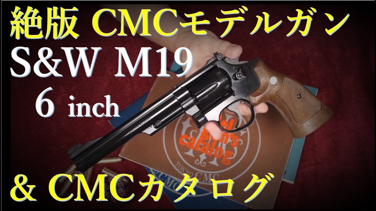 38％割引高級感 CMC SMITH&WESSON カタログ付き プラ製モデルガン トイガン ミリタリー-OTA.ON.ARENA.NE.JP