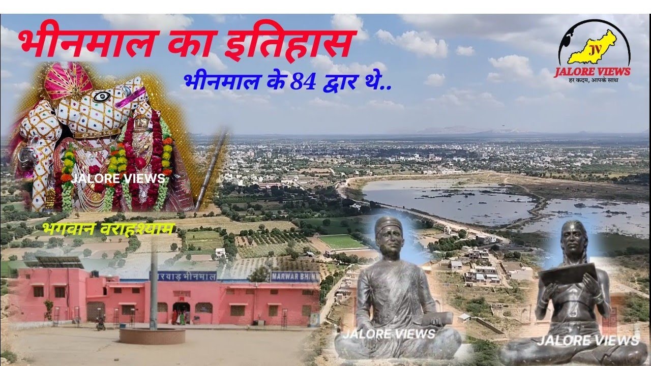 Historical place Bhinmal।। ऐतिहासिक स्थल भीनमाल।।महाकवि माघ की नगरी ...