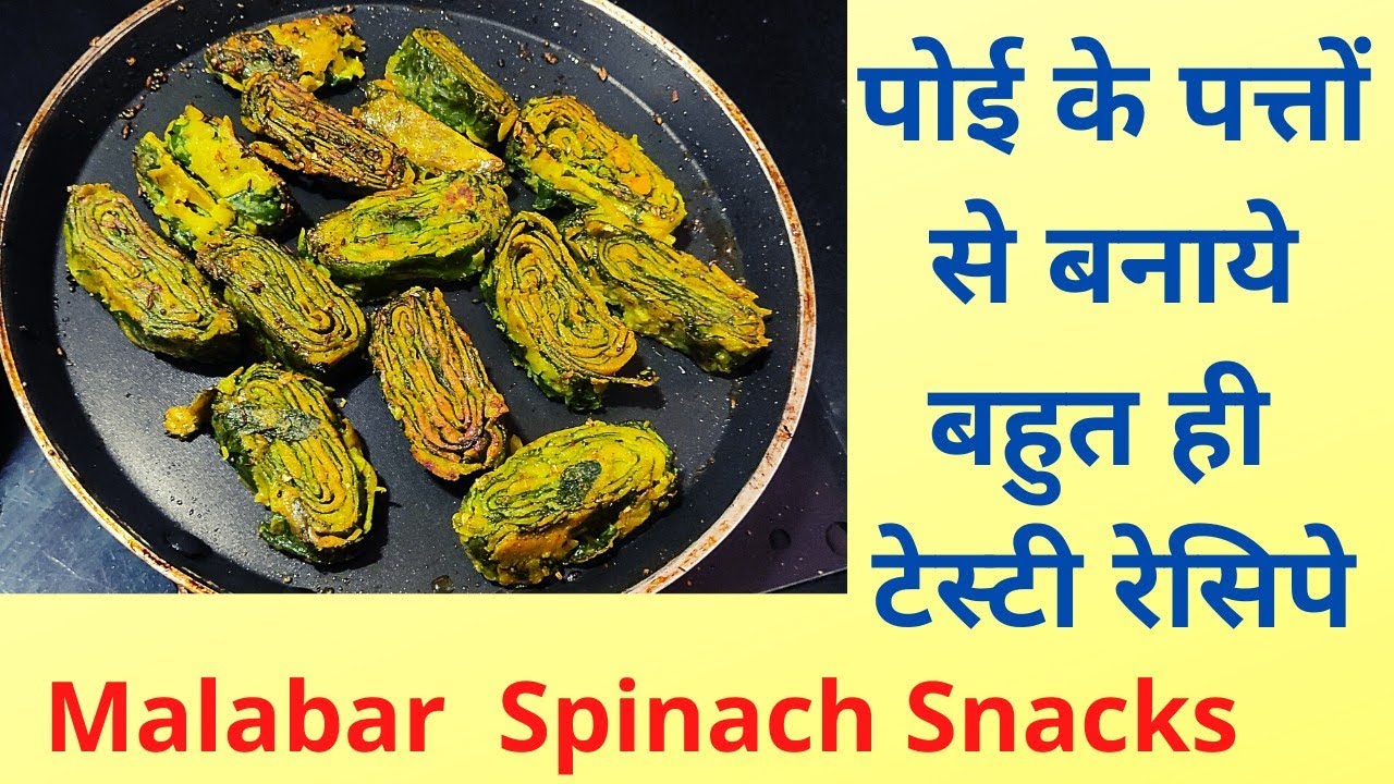 Poi saag Recipe // Malabar Spinach Recipe - YouTube
