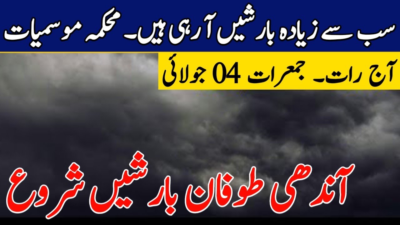 Weather update Tonight, 04 July| First Monsoon Rainy Spell Reached|All ...