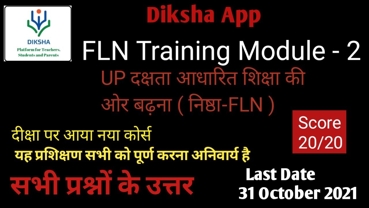 FLN Module 2 Answer key🔥 | FLN 3.0 quiz answers🔥 | FLN module 2 Answers🔥 | Nishtha FLN module 2 ...
