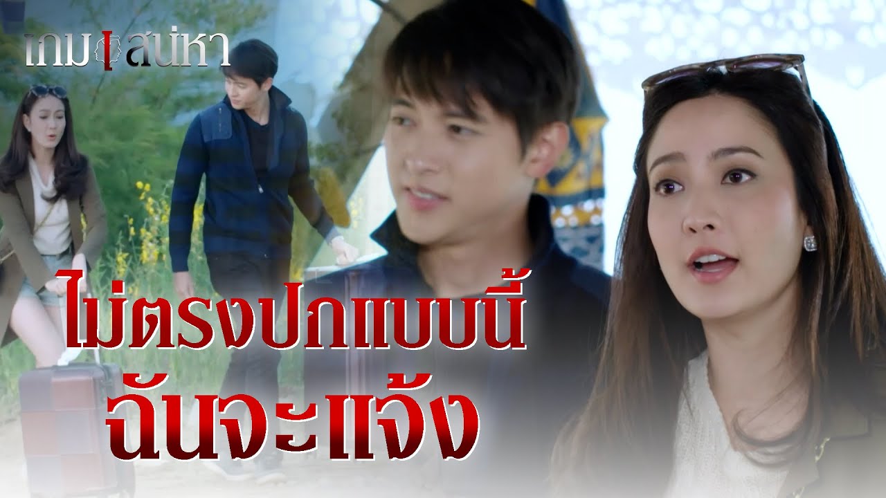 FIN | ภาพถ่ายเพื่อการโฆษณาเท่านั้น | เกมเสน่หา EP.15 | 3Plus - YouTube