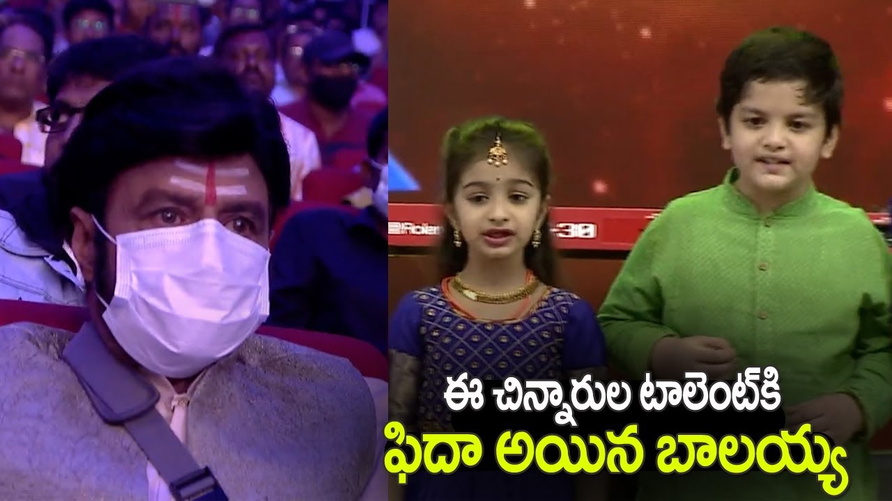 Kids Mesmerizing Performance @ Akhanda Movie Event || iMedia - YouTube