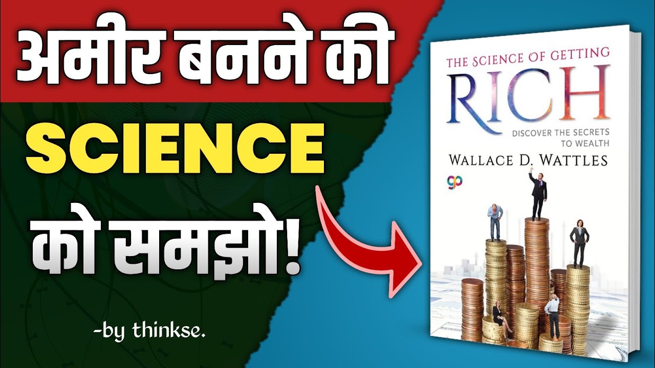 अमीर बनने की SCIENCE | The science of getting rich | Book summary in ...