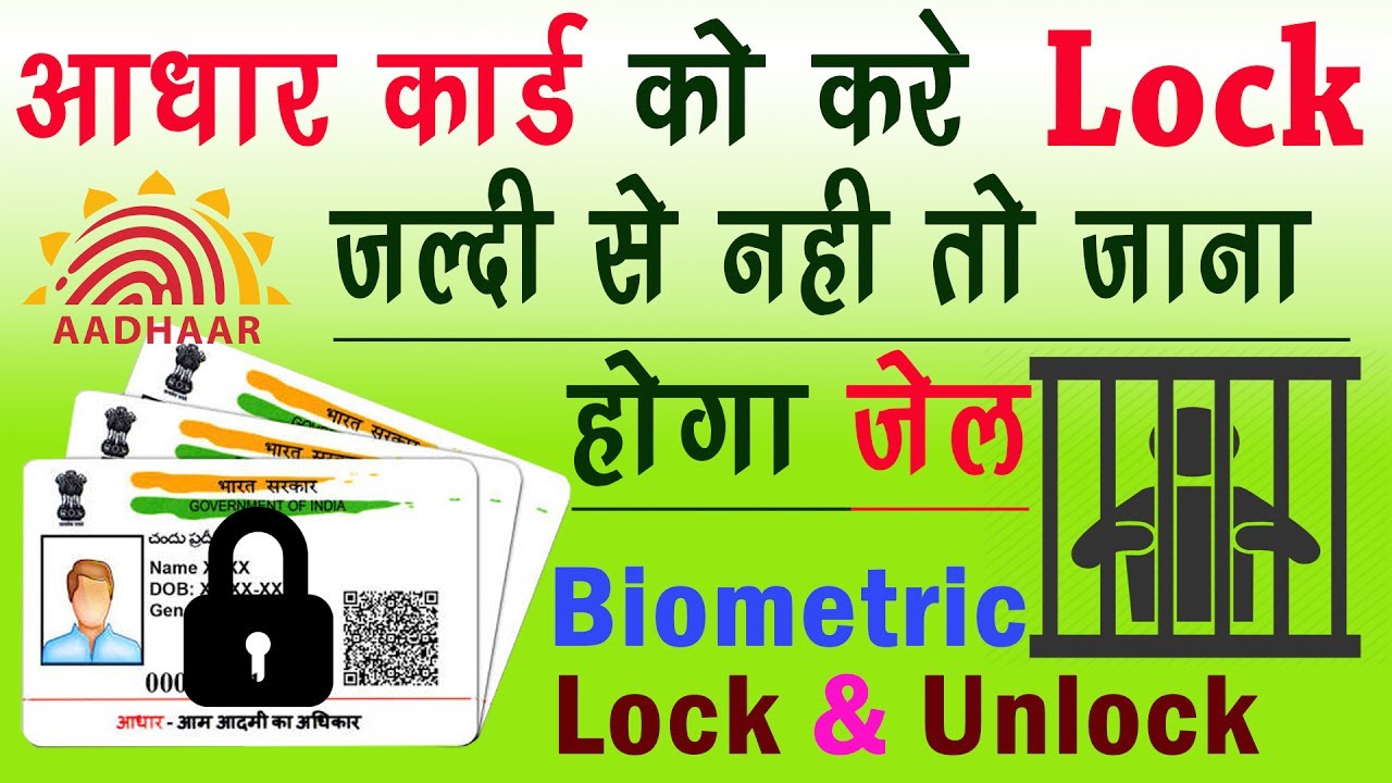 Aadhar card Biometric Lock And Unlock - YouTube