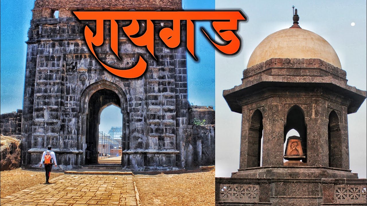 रायगड किल्ल्याची माहिती | Raigad Fort | रायगड किल्ला | Raigad Killa # ...