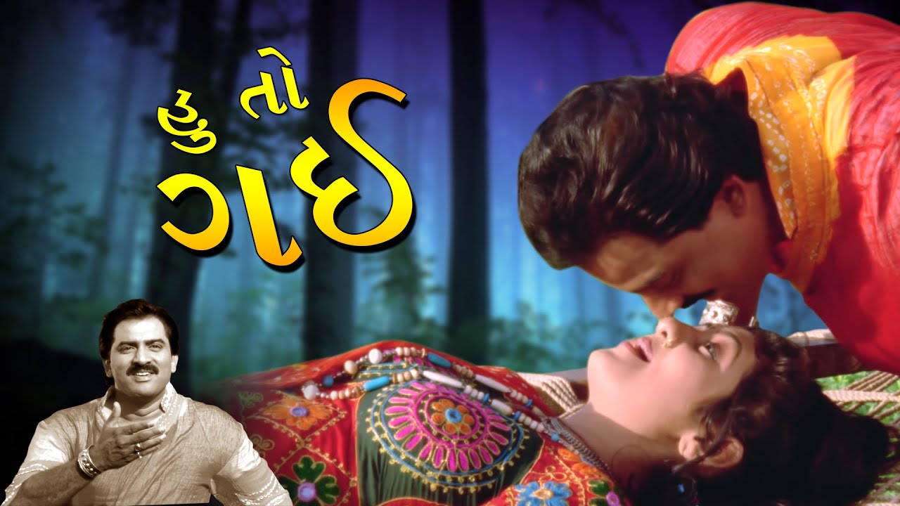 Hu To Gayee Gayee | Dikri Mari Vahal No Dariyo | Gujarati Best Song ...