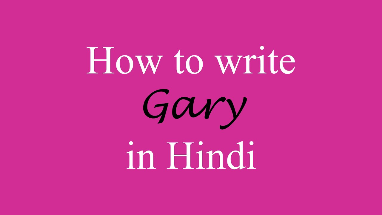 How to write Gary in Hindi - YouTube