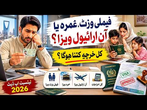 Saudi family visit visa | On arrival visa of Saudi Arabia | Visit vis k akhrajat expense | Saudiinfo