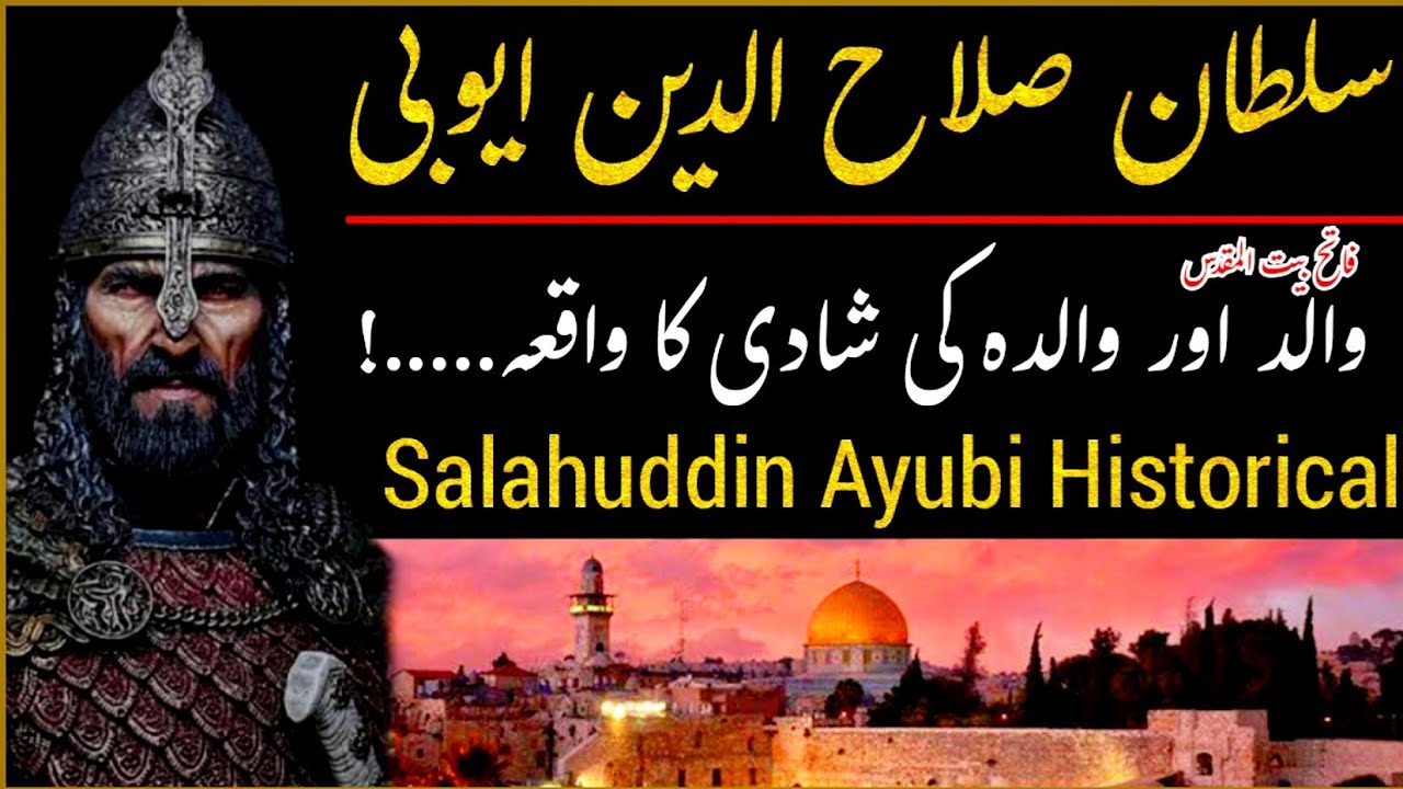 Salahuddin Ayubi's Mother and Father Marriage | Salahdin Ayubi | صلاح ...