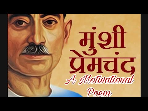 Munshi Premchand Poem's | मुंशी प्रेमचन्द जी की कविता "ख्वाहिशे" | Some ...