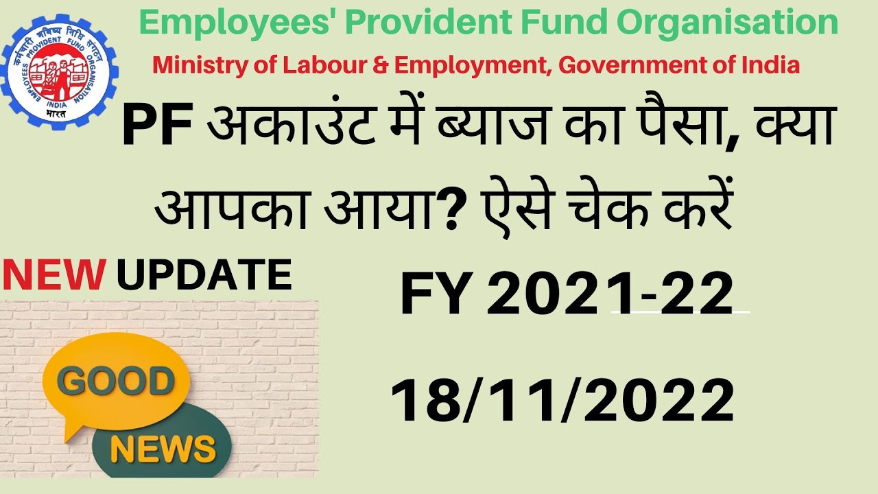 PF Interest Credit FY 2021 22 ! PF Interest latest News - YouTube