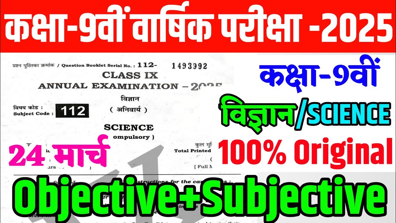 Class 9th Science Annual Exam Viral Question Paper 2025 | class 9 ...