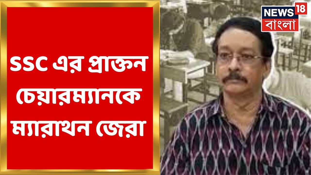 CBI Raid : SSC Scam কাণ্ডে ফের CBI হানা,বিপাকে প্রাক্তন SSC Chairman ...