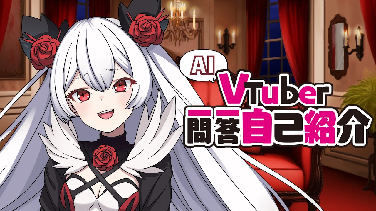 【AItuber】AIがVtuber一問一答自己紹介をしてみたのだ - YouTube