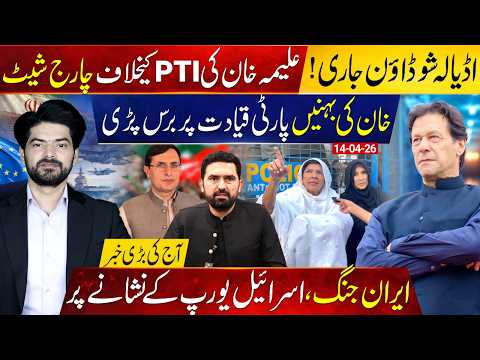 Adiala Showdown for Imran Khan | Aleema Khan Lashes Out at PTI Leadership | US–Iran Latest Update