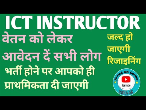 #ict lab #instructor todaynews#आईसीटी लैब इंस्ट्रक्टर #news #computer ...