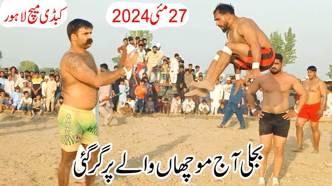 27-5-2024 | Rehman Bijli | Muchan Wala | Rana Ali Shan | Khalid Bhatti ...