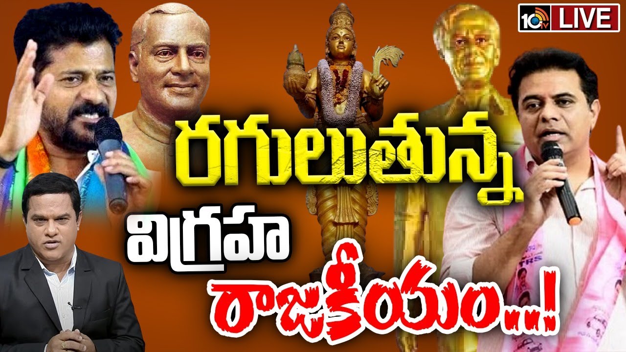 LIVE : CM Revanth Vs KTR | రేవంత్, కేటీఆర్ మధ్య మాటల తూటాలు | Rajiv ...