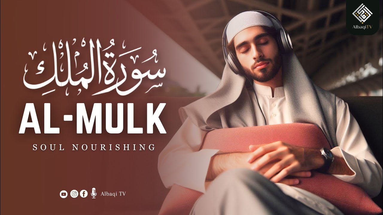 Very Beautiful Recitation of Surah Al Mulk سورة الملك | Heart Touching ...