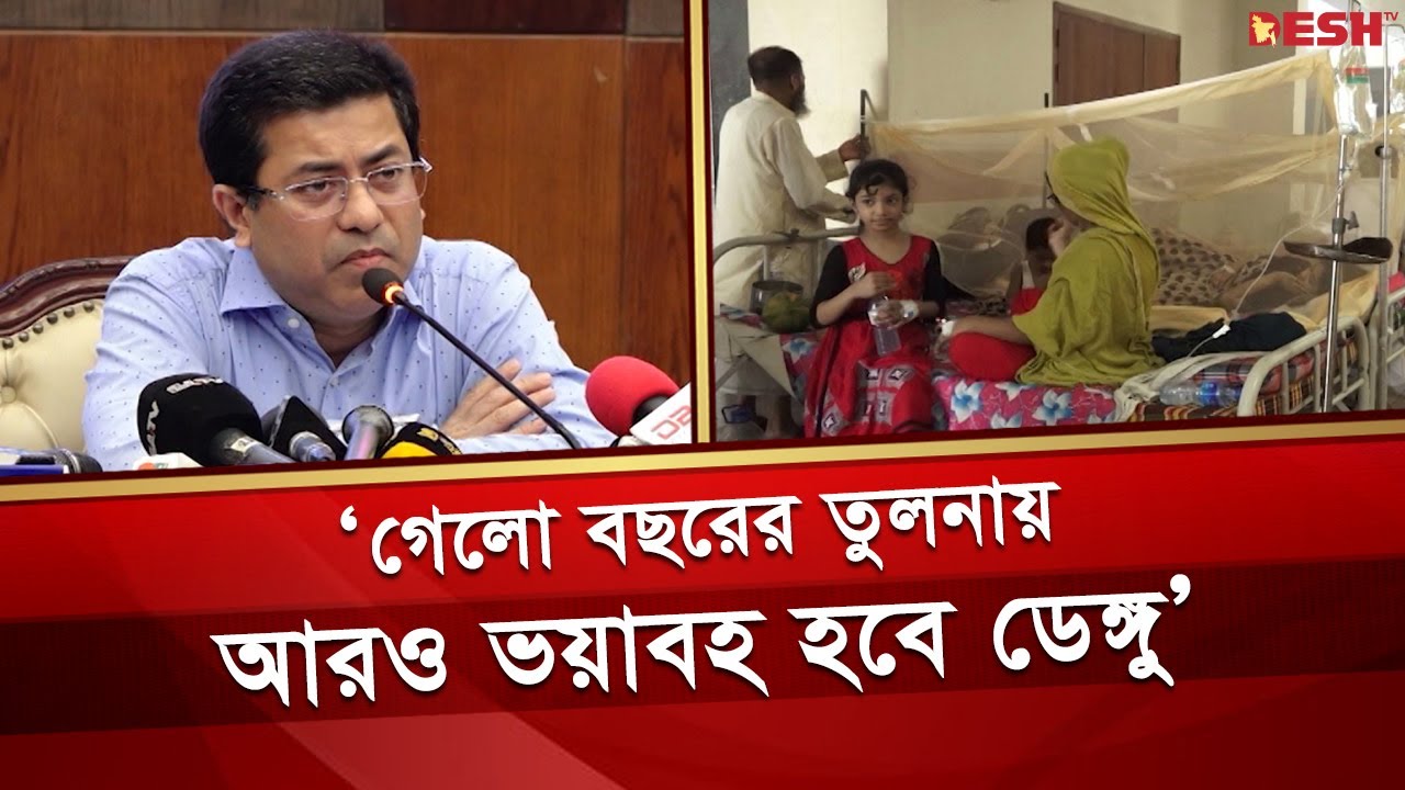 আরও ভয়াবহ হতে পারে ডেঙ্গু: মেয়র তাপস | Dengue | DSCC Mayor | Sheikh ...