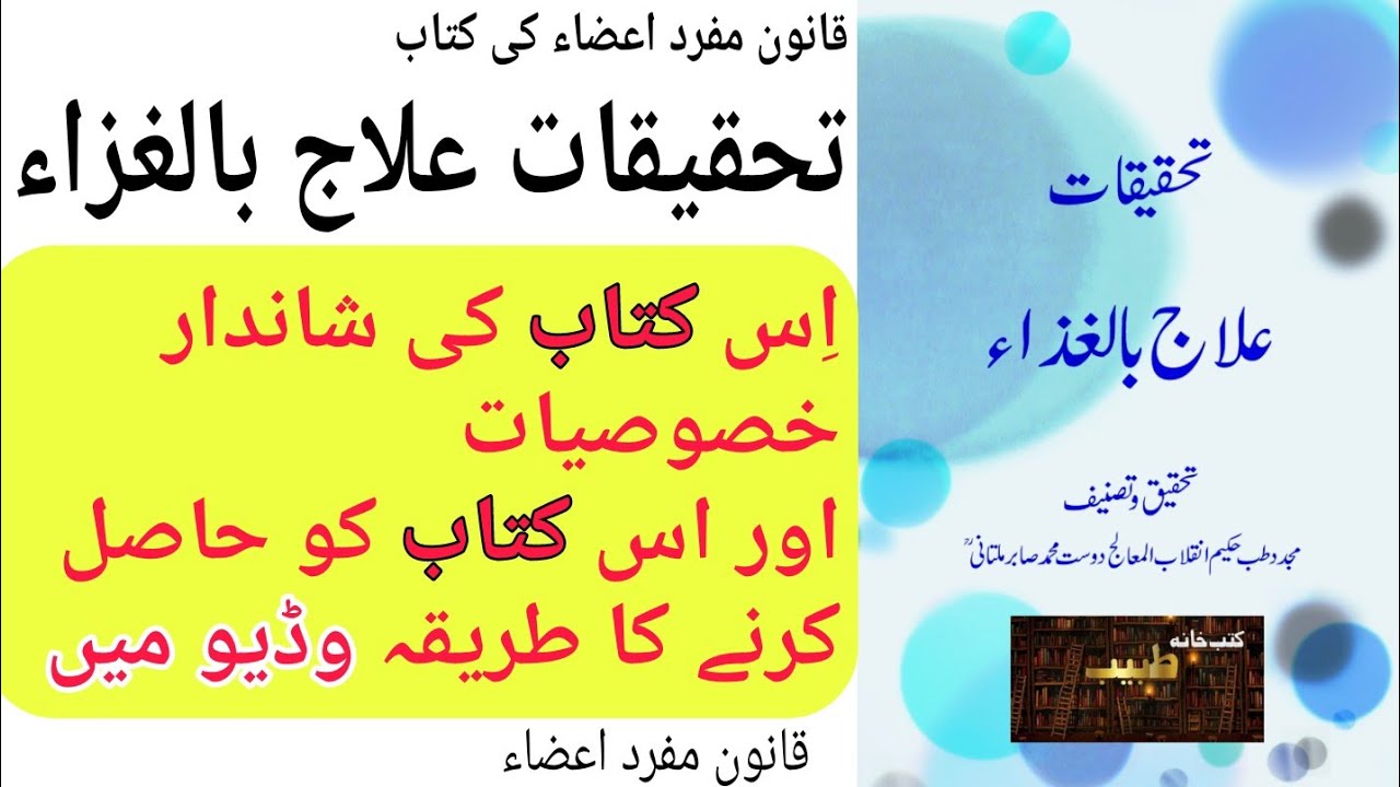 ilaj bil ghiza book download | qanoon mufrad aza books download ...