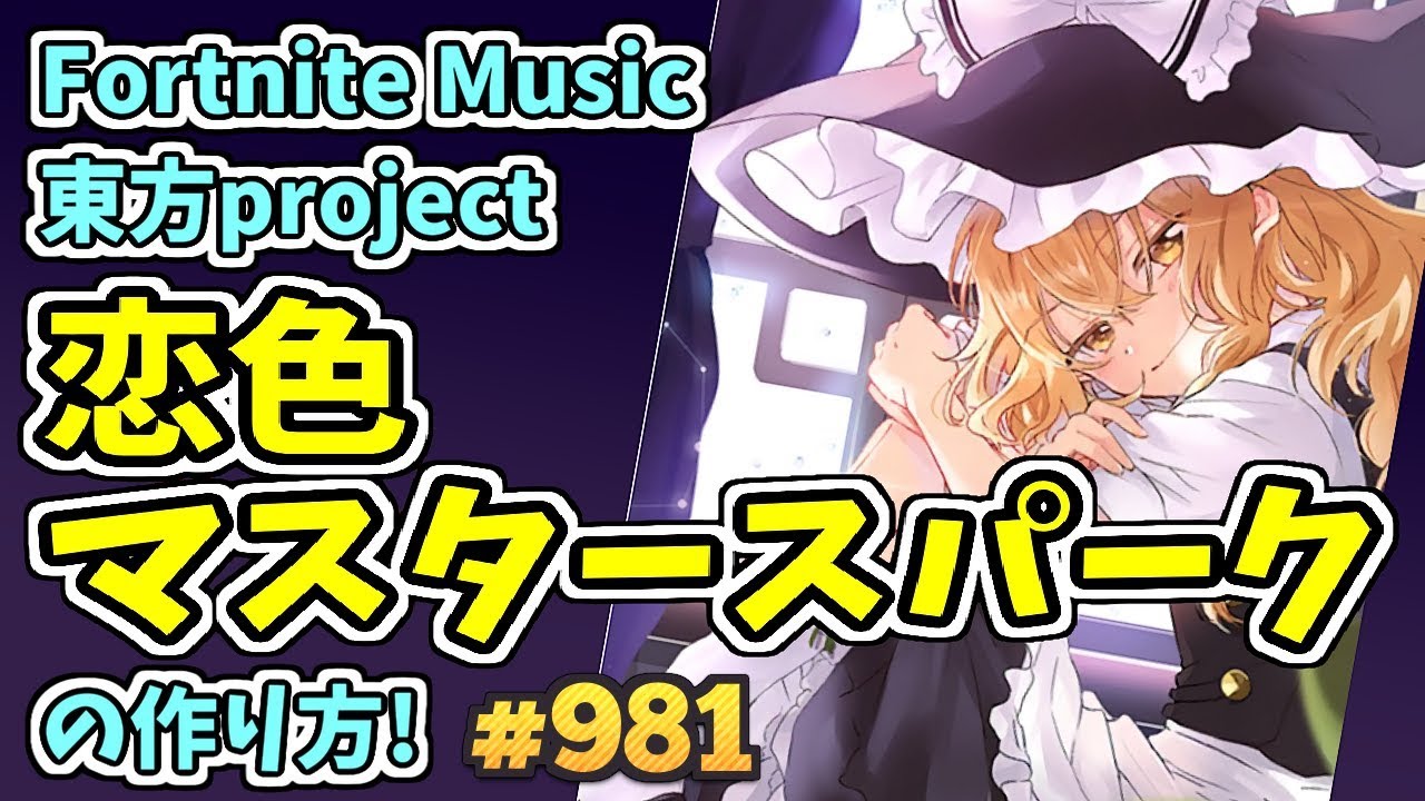 TOUHOU/Love Color Master Spark (Fortnite)[A] - YouTube
