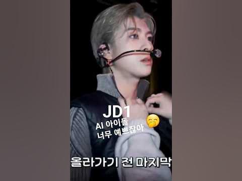 AI 아이돌JD1너무 예쁘잖아/무대뒤에서도 열심인 제이디원#우주대스타 - YouTube