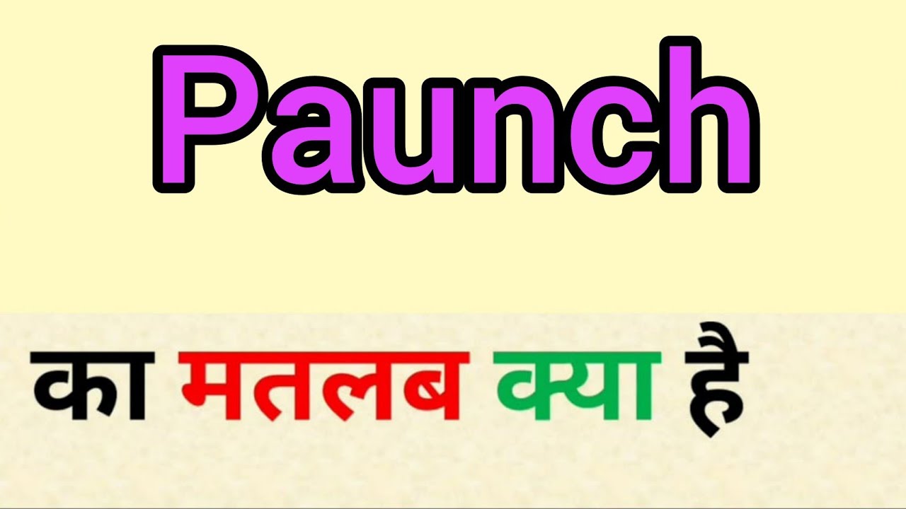 Paunch meaning in hindi || paunch ka matlab kya hota hai || word ...