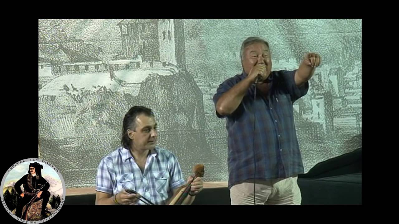18ος Ακριτικός Κύκλος Σύλ.ποντίων Σταυρούπολης¨ Ακρίτες του πόντου ...
