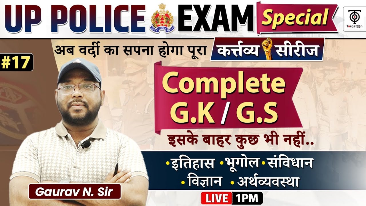 UP POLICE NEW VACANCY 2023 | UP POLICE CONSTABLE GK/GS #17 | UPP ...