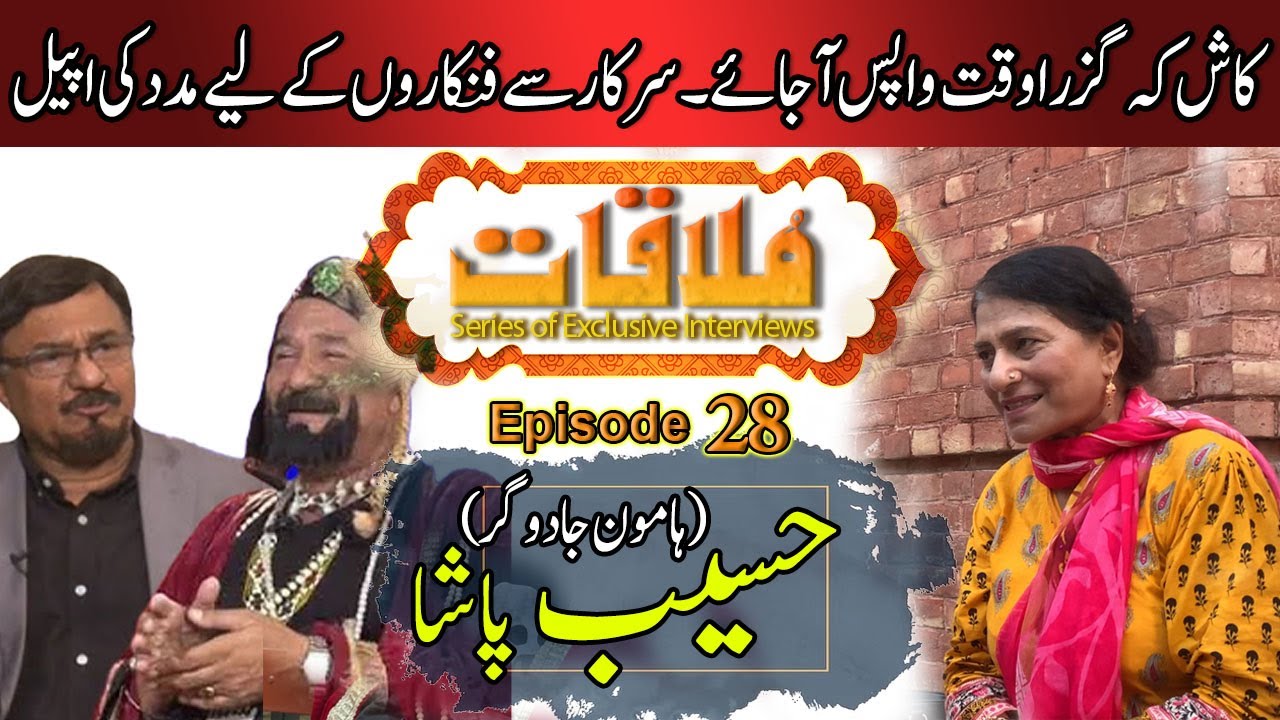 Mulaqat Ep 28 | Ainak Wala Jinn’s Haseeb Pasha on Pakistan’s Drama ...