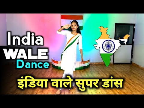 india waale 🇮🇳 | इंडिया वाले सुपर डांस | Best Patriotic dance | Happy New year song dance #indiawale