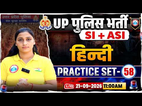 UP Police SI/ASI Hindi Classes | UP SI/ASI Hindi Practice Set 58 | UP ASI Hindi MCQs By Shivani Mam