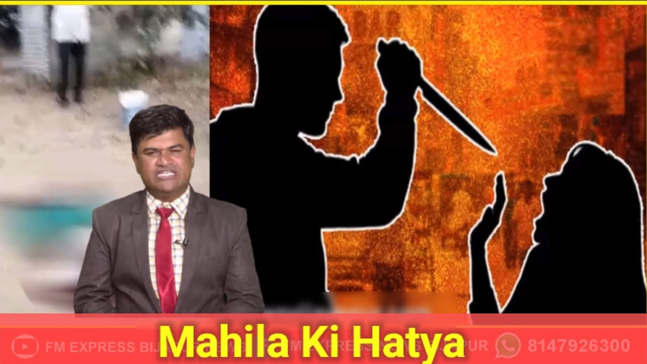 BIJAPUR ME SADAK PAR MAHILA KI HATYA | FM EXPRESS BIJAPUR NEWS 27-11 ...