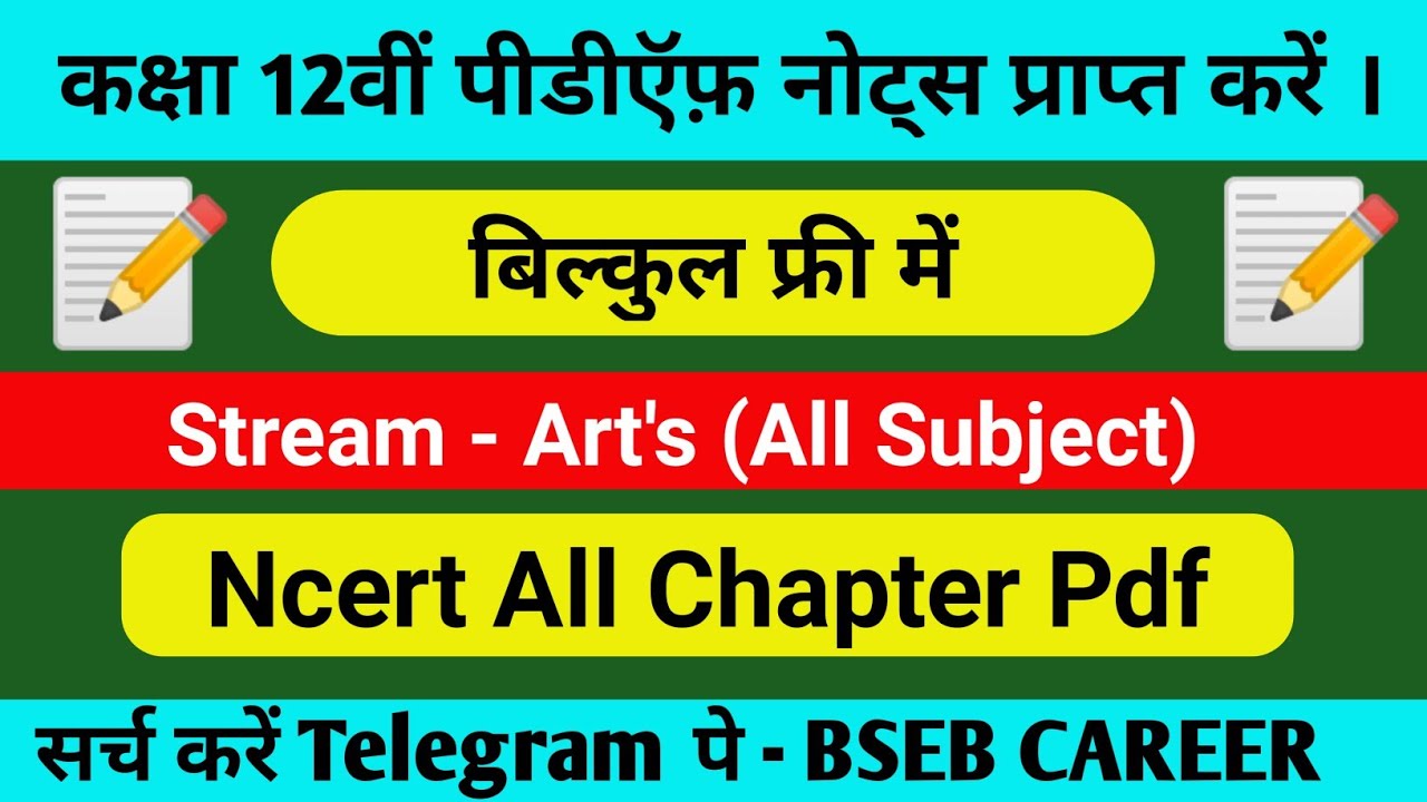 Class 12th Art's All Subject Pdf Download | Arts Subject Pdf Notes By ...
