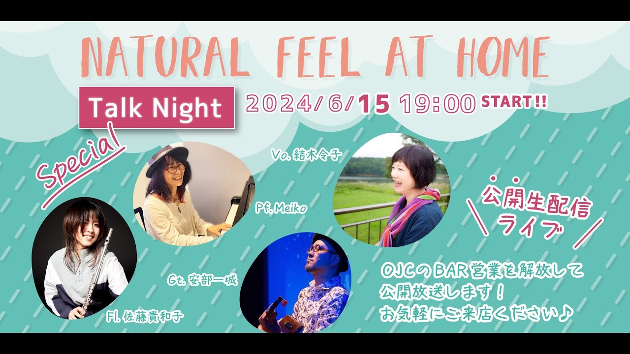 Natural feel at homeTalk Night Special【18:50~プレトークあります！】 - YouTube