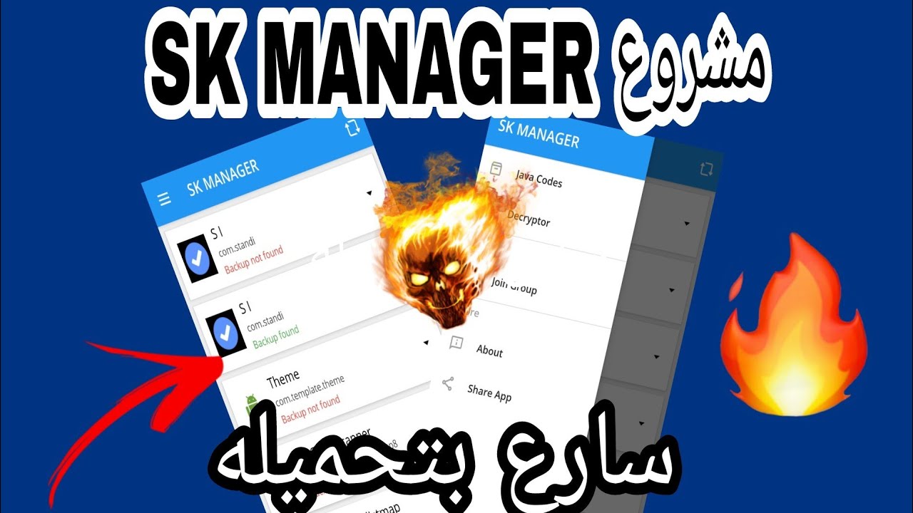 مشروع sk manager | سارع بتحميله | مشاريع سكتشوير - YouTube