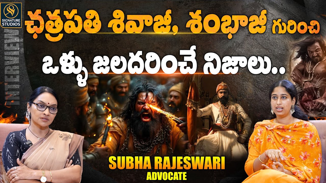 Advocate Subha Rajeswari Interview | Chhatrapati Shivaji Maharaj ...