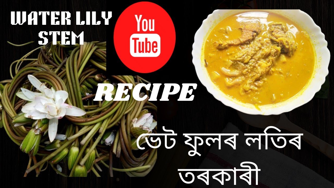 Water Lily Recipe | Vet Phool Lati Recipe | Sapla And Fish Curry - YouTube