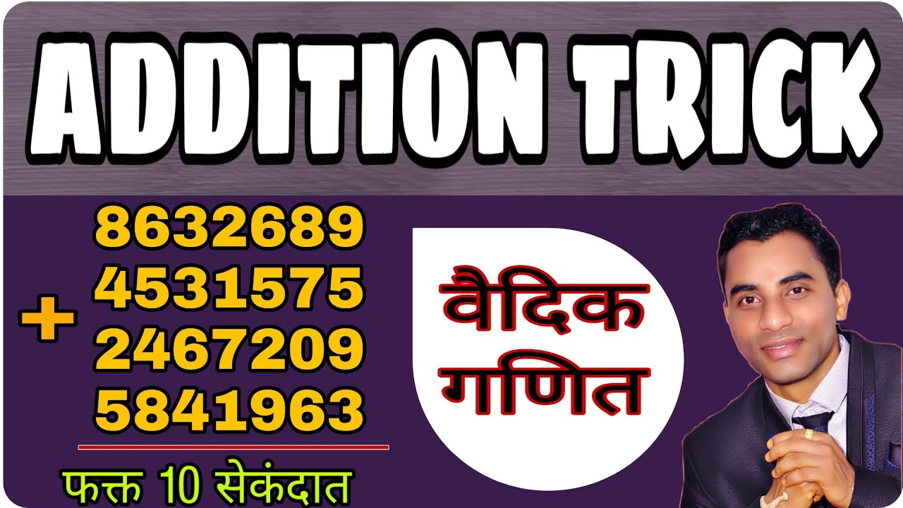 Addition Trick YouTube addition-trick-youtube