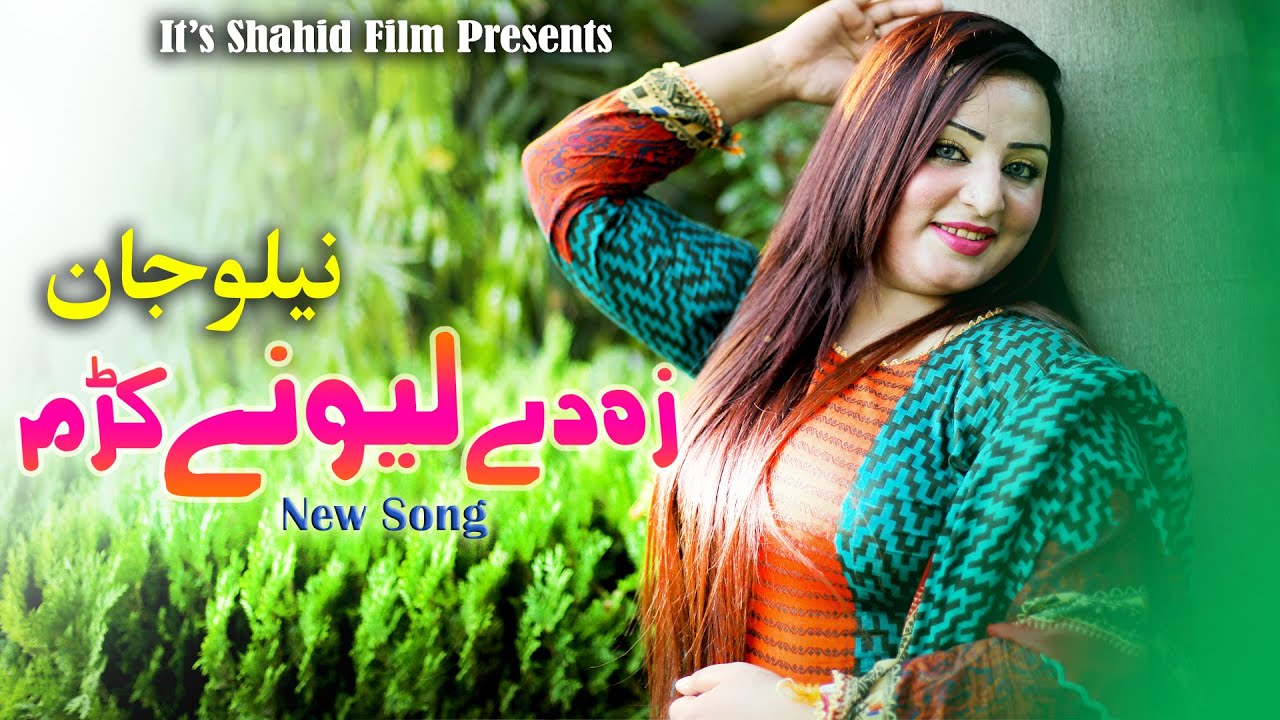 Za De lewanay Kram | Neelo Jan | پشتو | Neelo Jan Pashto Song | Pashto ...
