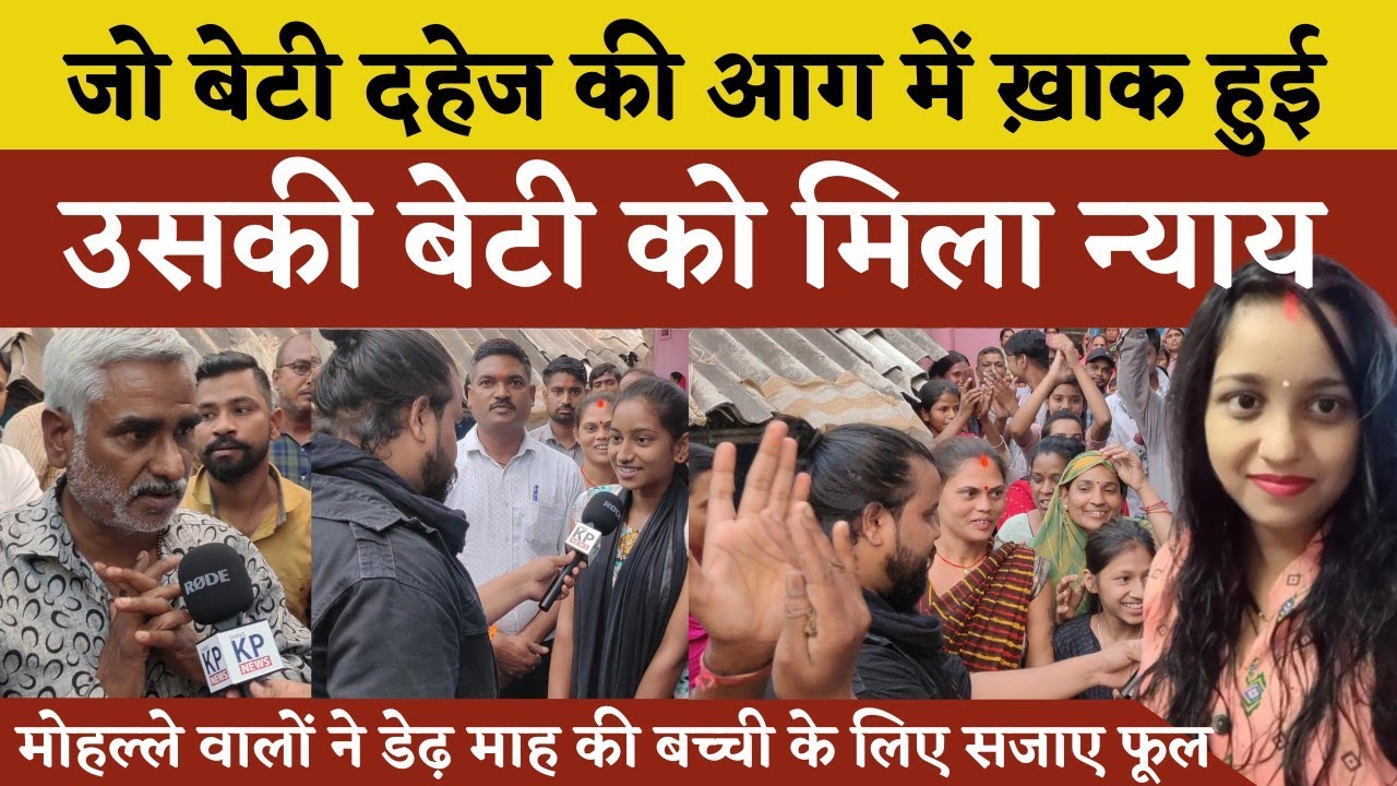 दहेज प्रताड़ना मामले में Poonam Gupta की बेटी को मिला न्याय | Seemant ...