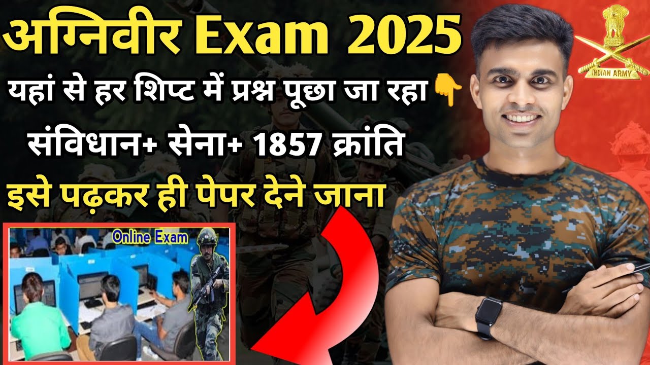 Agniveer gk questions 2025| हर शिफ्ट में यहां से पूछा जा रहा | agniveer ...