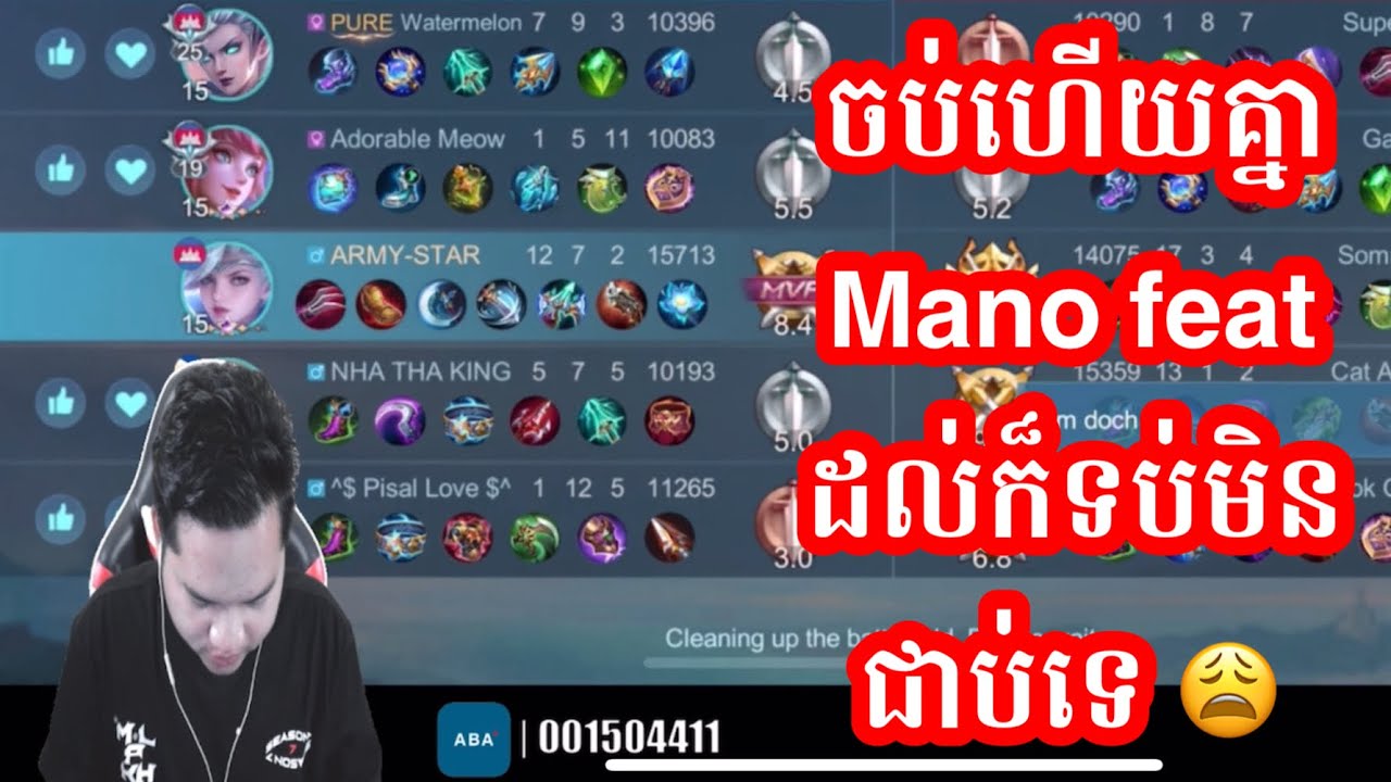 ចប់ហើយគ្នា Mano feat គេច្រើនពេកទប់មិនជាប់ទេ | Mano Gaming - YouTube