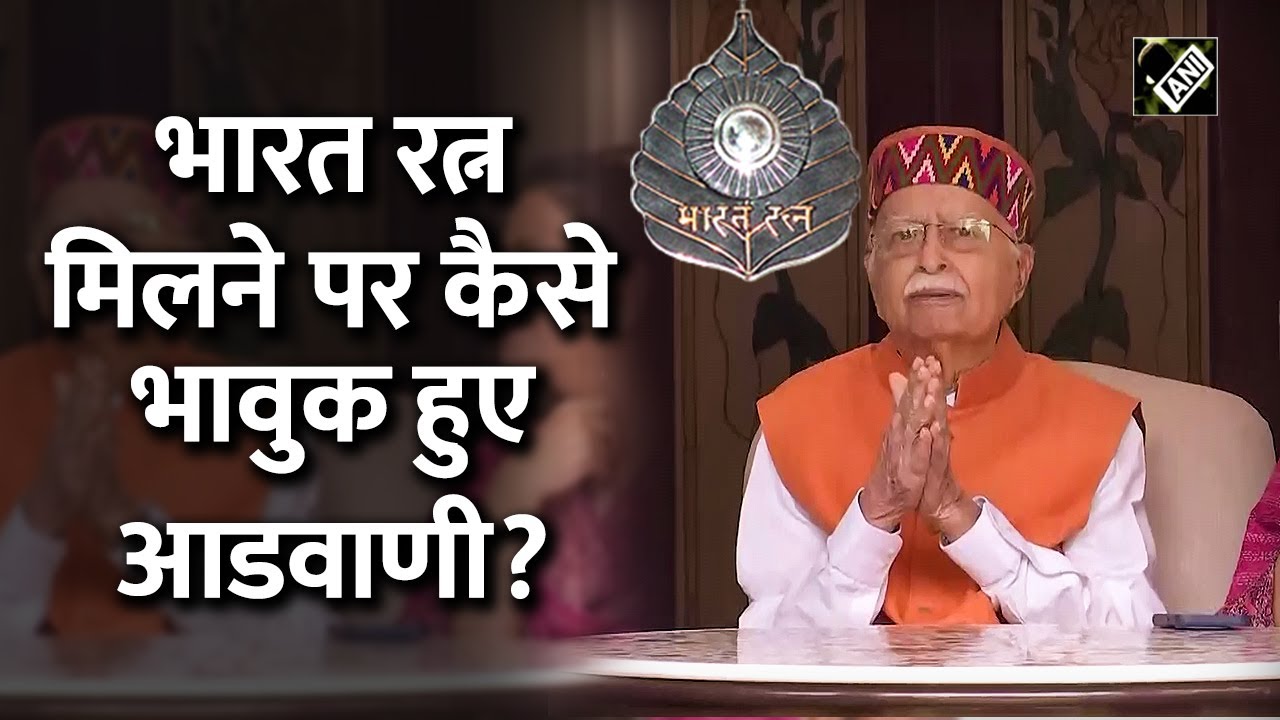 ‘उनकी आंखों में आंसू आ गए...’Bharat Ratna से सम्मानित किए जाने पर भावुक ...