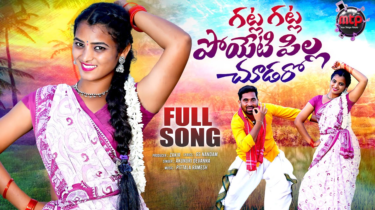 GATLA GATLA POYETI PILLA CHOODARO || FULL SONG || NEW FOLK SONG 2024 ...