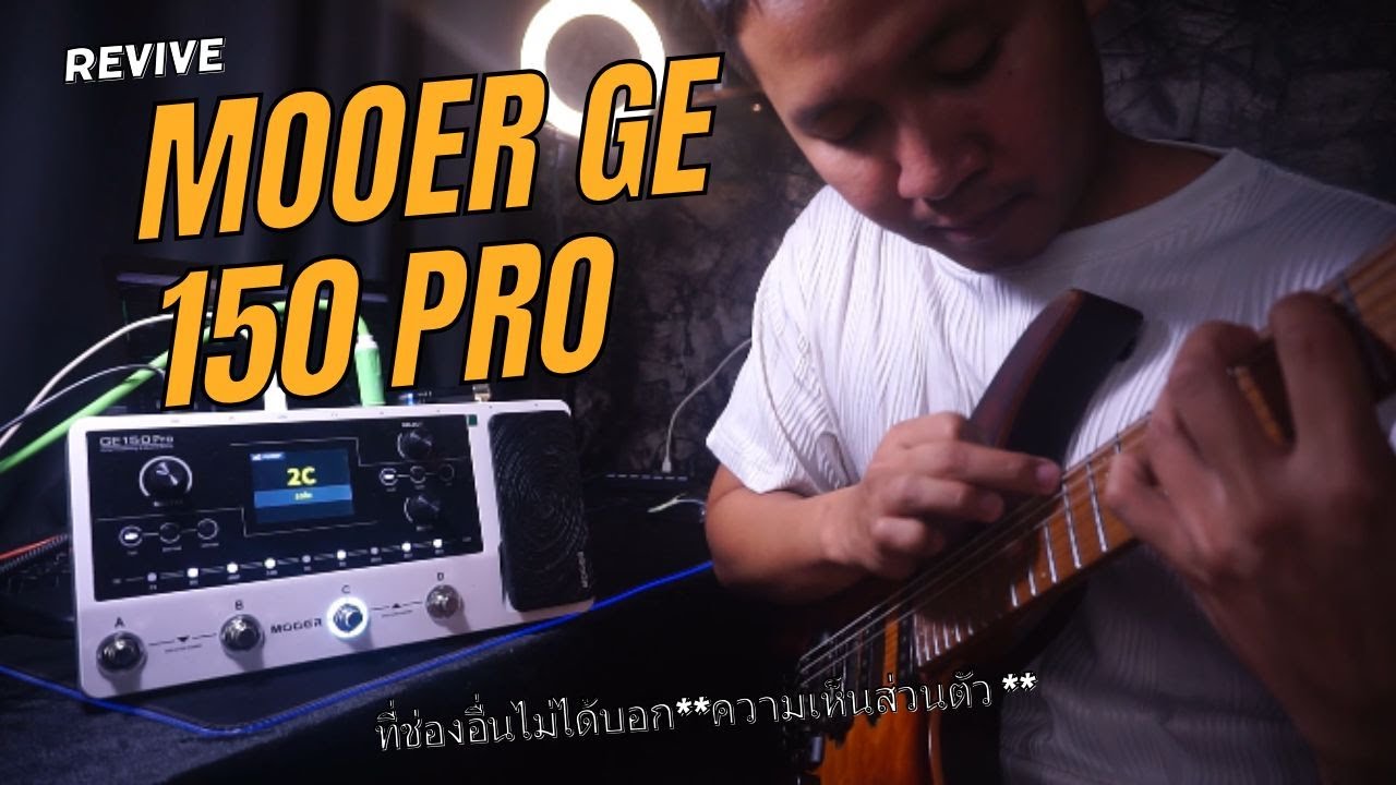 MOOER GE150 PRO รีวิวที่โดนด่า - YouTube