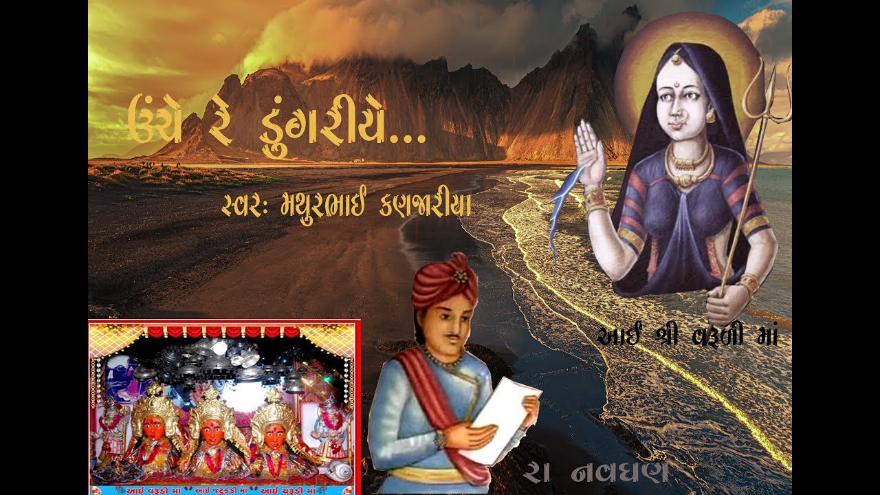 Unche re dungriye aayu na besna by Mathurbhai kanjariya -Haripar || # ...