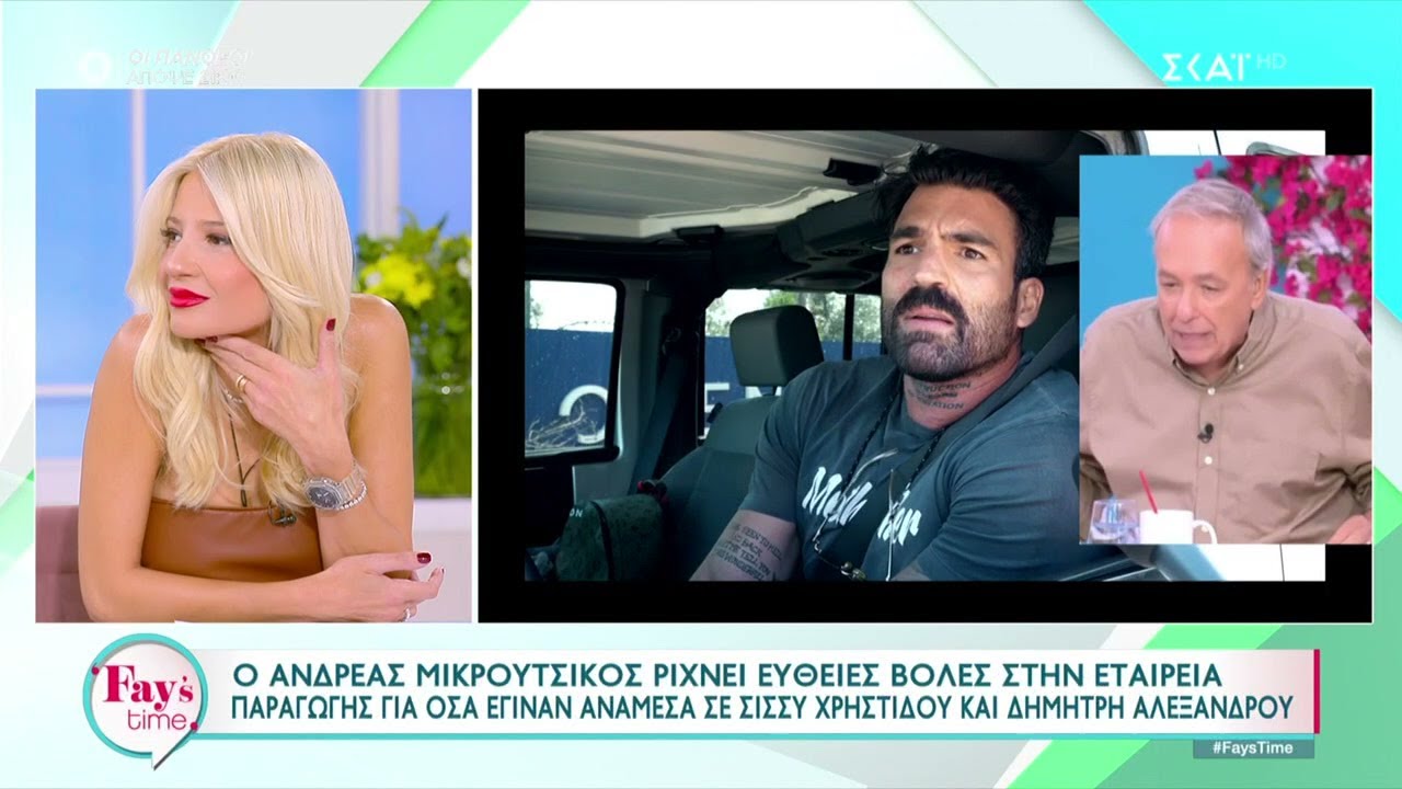 Βολές από τον Αν. Μικρούτσικο στην εταιρεία παραγωγής,για όσα έγιναν ...